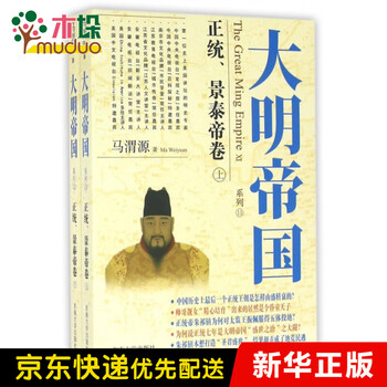 大明帝国系列(正统景泰帝卷上下)