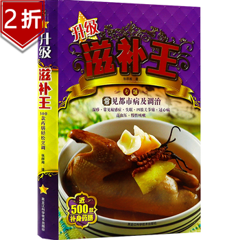 【2折】升级滋补王