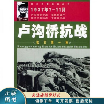 卢沟桥抗战