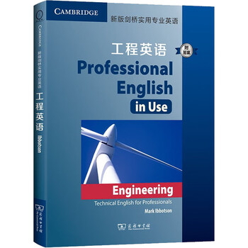 新版剑桥实用专业英语 工程英语