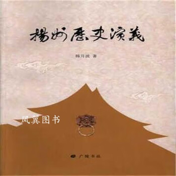 扬州历史演义 韩月波著 广陵书社