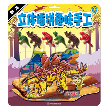 立体插拼趣味手工：剑龙