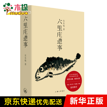六里庄遗事