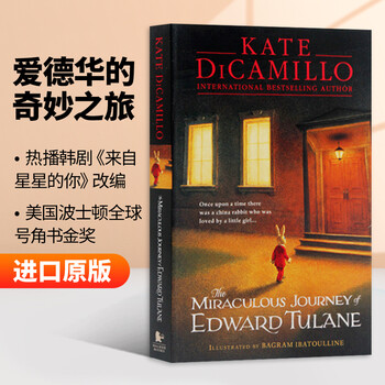 爱德华的奇妙之旅 The Miraculous Journey of Edward Tulane 英文原版韩剧来自星星的你 凯特迪卡米洛 都教授外文原著 进口英语书籍