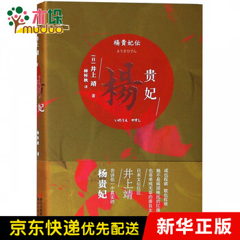 杨贵妃(精)