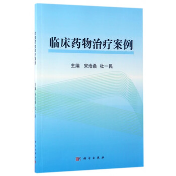 临床药物治疗案例
