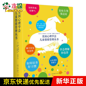 美国心理学会儿童情绪管理丛书6册套装