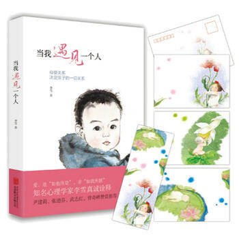 当我遇见一个人