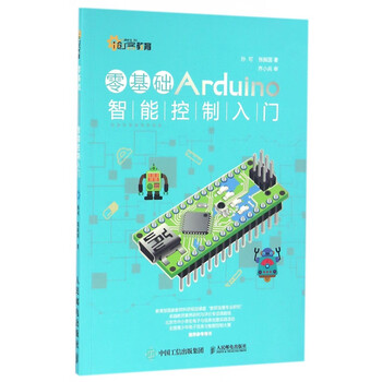 零基础Arduino智能控制入门