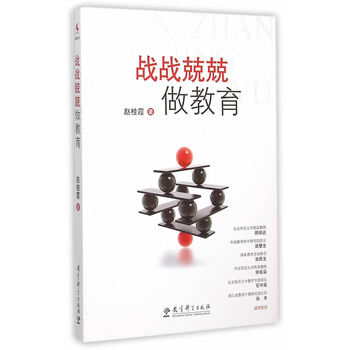 战战兢兢做教育 赵桂霞