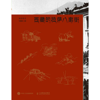 【R】西藏的拉萨八廓街