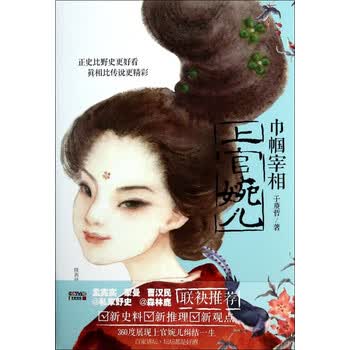 巾帼宰相上官婉儿(附光盘)