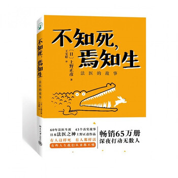 不知死焉知生(法医的故事)
