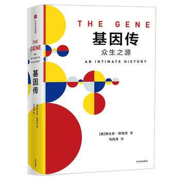 基因传 众生之源