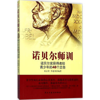 诺贝尔师训