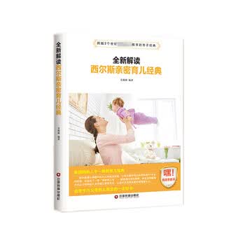 博库定制全新解读西尔斯亲密育儿经典