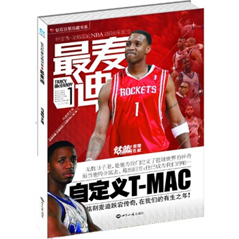 麦迪 冯逸明 世界知识出版社