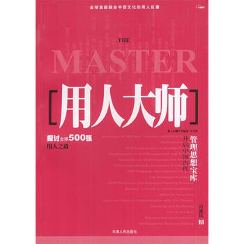 用人大师【正版图书，放心下单】
