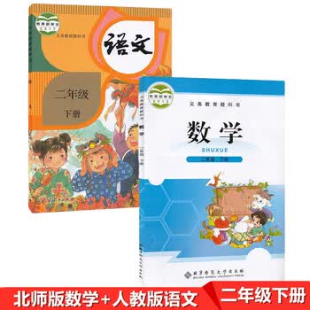 【套装2本】正版包邮小学2二年级下册部编版语文书+二年级北师版数学书套装2本课本教材义务教育教科书