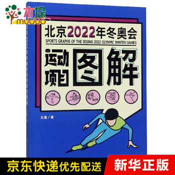 北京2022年冬奥会运动项目图解