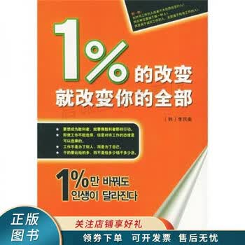 1%的改变就改变你的全部
