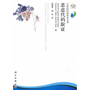 恶意代码取证