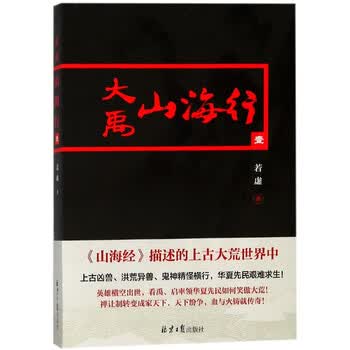 大禹山海行(1)