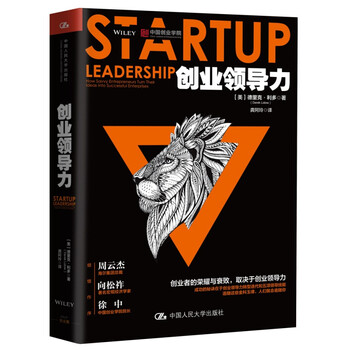 正版包邮    创业领导力
