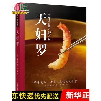 天妇罗
