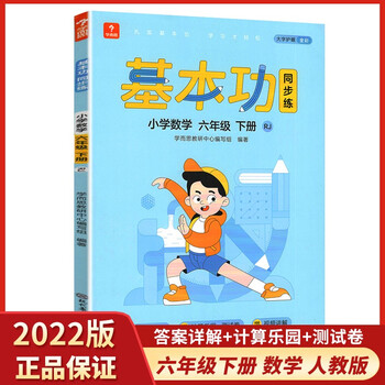 学而思基本功同步练 小学数学 六年级下册 人教版RJ 2022春 专项练习 同步提升训练辅导书