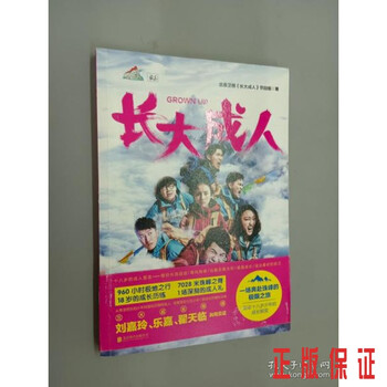 保证正版  可开发票！！长大
