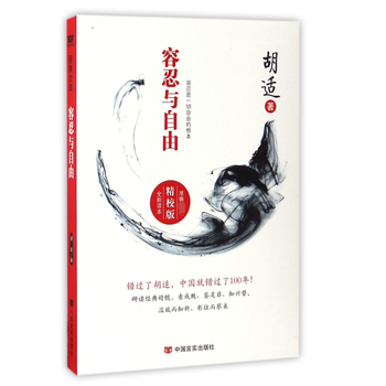 容忍与自由(精校版全新读本)