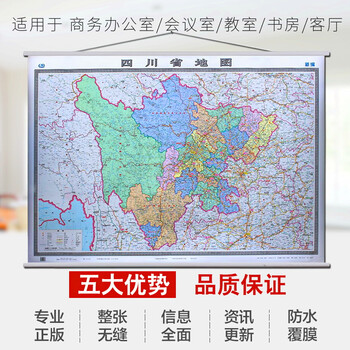 2021新四川省地图挂图 四川省政区图   整张无拼接地图 宽杆挂绳 1.5米*1.1米