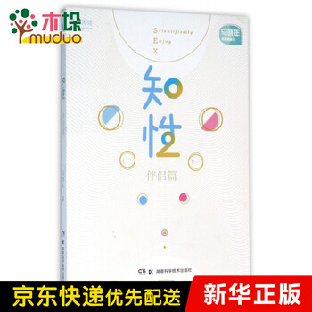 知性(伴侣篇)/马晓年性咨询丛书