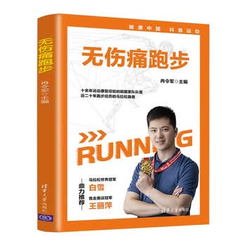 [正版图书]无伤痛跑步