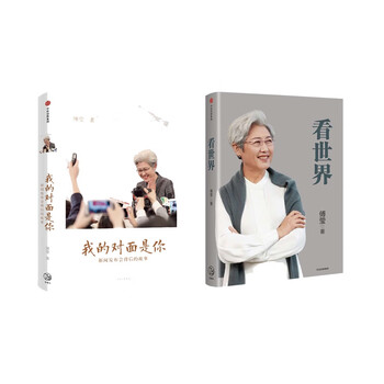 我的对面是你+看世界 全2册