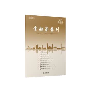 (专著)金融学季刊(第14卷第1期)