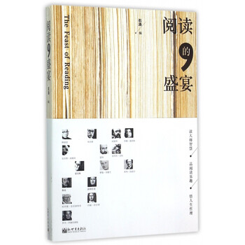 阅读的盛宴