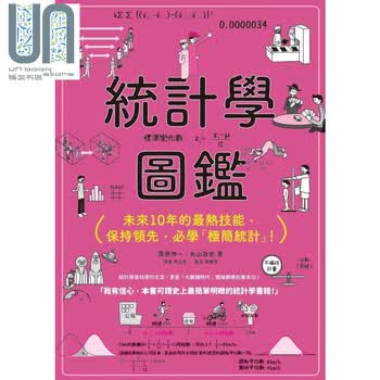 统计学图鉴 未来10年的最热技能保持领先 必学极简统计  枫叶社 栗原伸一 丸山敦史