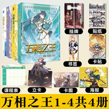 正版 万相之王6+5+4+3+2+1册正义小队天蚕土豆 青春文学奇幻玄幻小说系列全套全集书籍万相之王全套小说 万相之王全套【第1-4册 共4本】