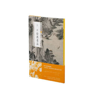王鑑绘画名品