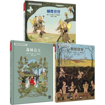 现货台版 树根宝宝 蝴蝶宝宝 森林公主 经典好绘本套03 奥尔弗斯精选集 青春儿童
