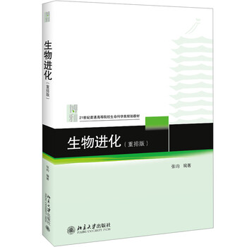 生物进化（重排版）