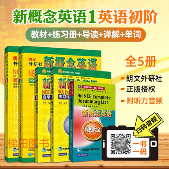 正版 音频扫码 朗文外研社 新概念英语1册全套教材学生用书课本练习册自学导读练习详解 自学教程书