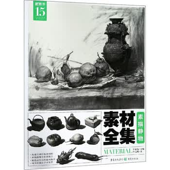 素描静物/素材全集
