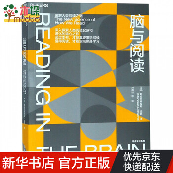 脑与阅读