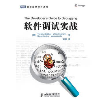 软件调试实战【新华书店，正版图书】