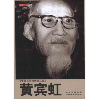 黄宾虹