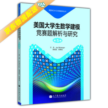 美国大学生数学建模竞赛题解析与研究（第7辑）/美国MCM\ICM竞赛指导丛书 第5辑