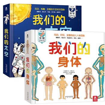 我们的身体我们的太空共2册